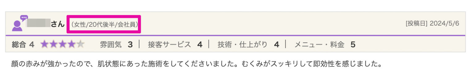 【R004】女性客がメインのHPB掲載のエステサロンで「女性客が薄い壁の向こうにいるのに」TKKされたりANR開発されたりするサロン。そのサロンの正体を暴露します。【東京】 - アロマリンパ突撃調査隊