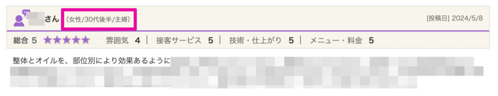【R024】HPB掲載の神秘的な世界観を構築した個室プライベートサロンでスケスケ衣装を着た歯並びの良い美魔女オーナーからキワ責めされ事故られFBKしました。【東京】 - アロマリンパ突撃調査隊