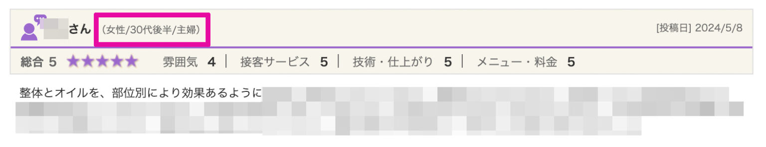 【R024】HPB掲載の神秘的な世界観を構築した個室プライベートサロンでスケスケ衣装を着た歯並びの良い美魔女オーナーからキワ責めされ事故られFBKしました。【東京】 - アロマリンパ突撃調査隊