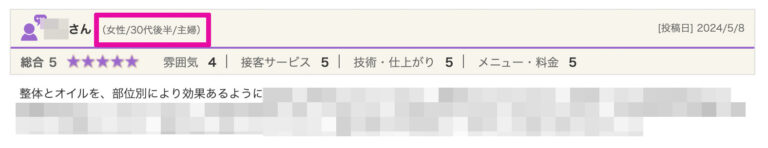 【R024】HPB掲載の神秘的な世界観を構築した個室プライベートサロンでスケスケ衣装を着た歯並びの良い美魔女オーナーからキワ責めされ事故られFBKしました。【東京】 - アロマリンパ突撃調査隊